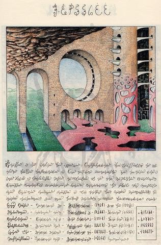 SERAFINI LUIGI - Orbis Pictus 100 tavole dal Codex Seraphinianus ...